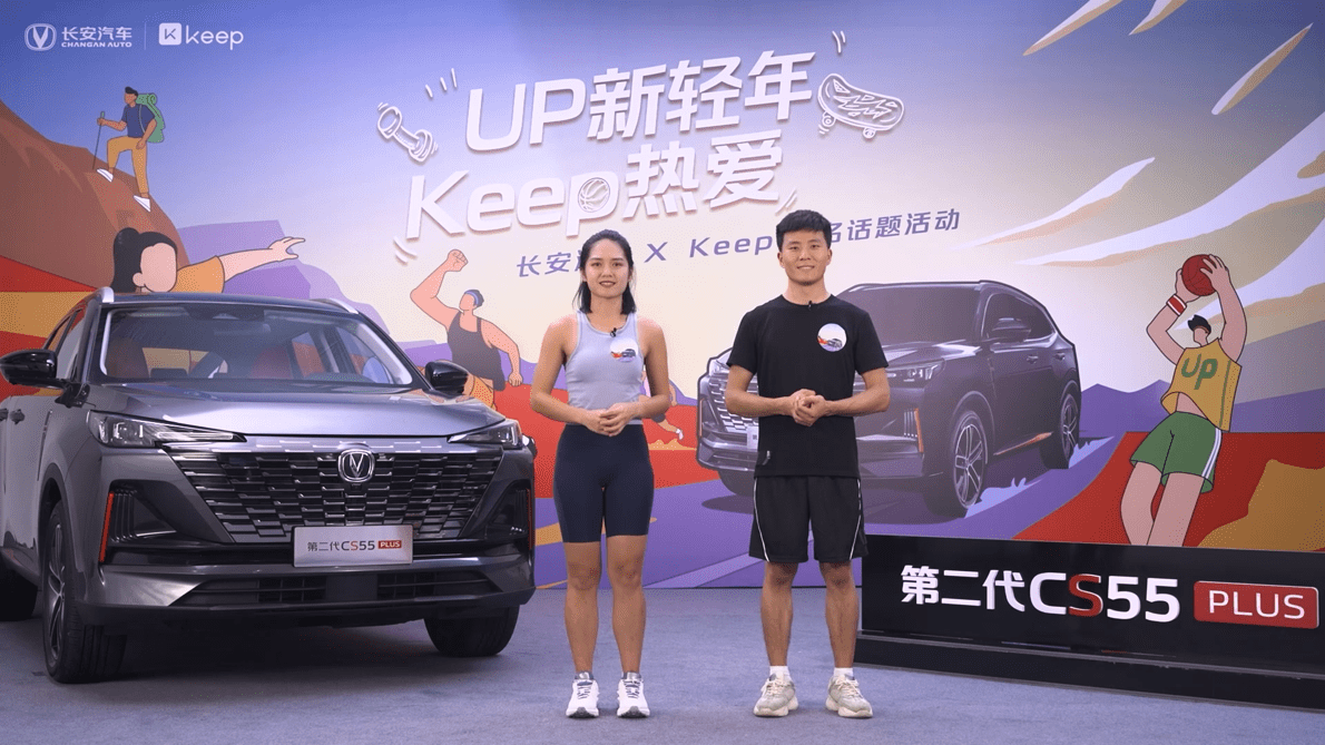 二代CS55PLUS携手Keep发起“夏日曲线大作战”_搜狐汽车_搜狐网