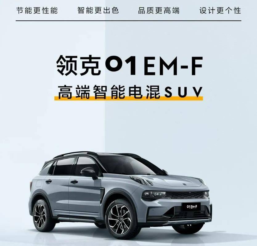 20万以内混动车推荐-领克01EM-F高端电混_搜狐汽车_搜狐网