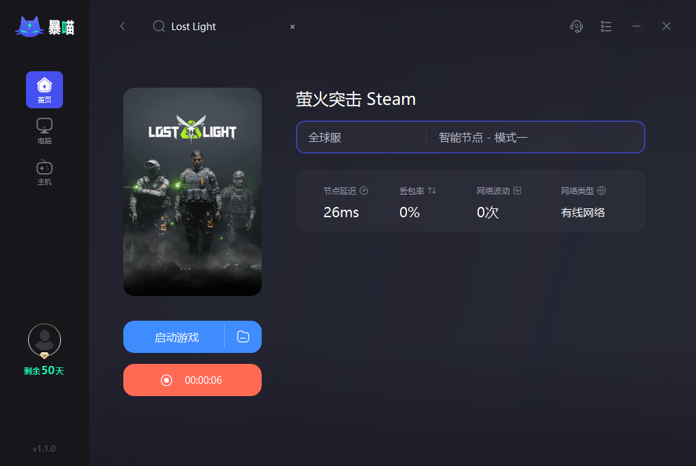 Lost Light萤火突击卡顿掉线 延迟高跳ping解决方法-暴喵加速器