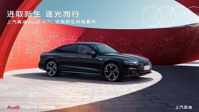 上汽奥迪品牌之夜，Q5 e-tron交付，A7L推炫酷新套件_搜狐汽车_搜狐网