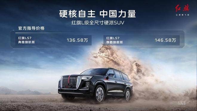 售136.58万-146.58万 红旗LS7交付首位车主_搜狐汽车_搜狐网