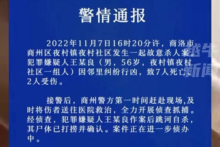什么仇什么怨?陕西男子因为邻里纠纷,持刀杀人致7死2伤!不知道谦让生活