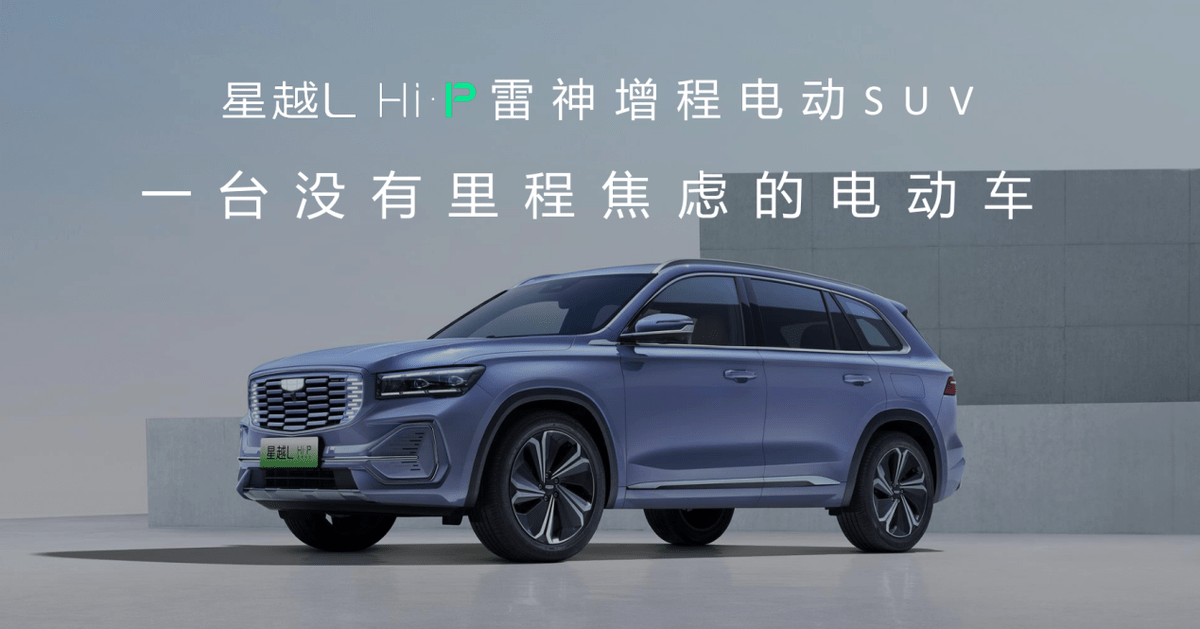 冬季能比问界M5多跑30KM, 星越L Hi.P纯电模式实在是强！_搜狐汽车_搜狐网