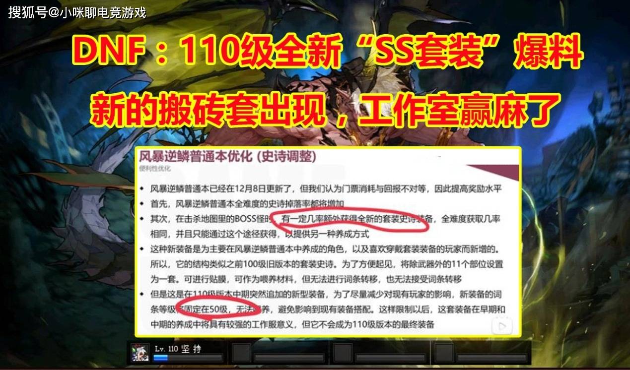DNF：110级工作服“史诗套装”爆料！新搬砖套出现，工作室赢麻了_装备_玩家_风暴