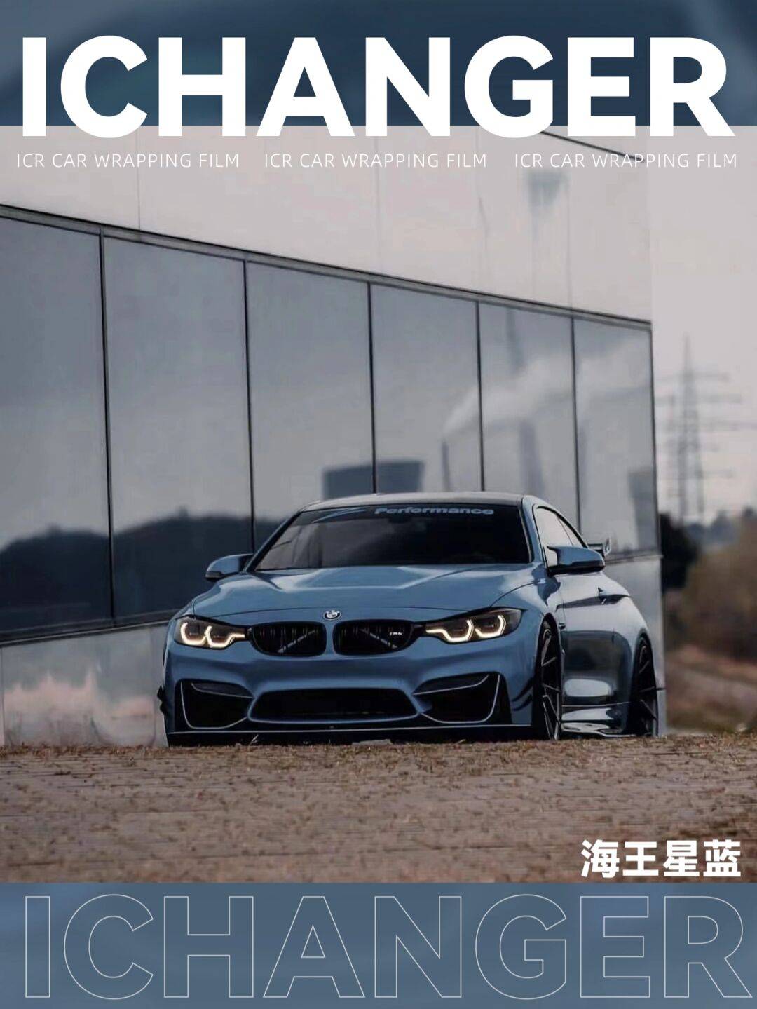 宝马M4-Ichanger改色膜海王星蓝，犹如星辰般深沉的宝蓝色_搜狐汽车_搜狐网