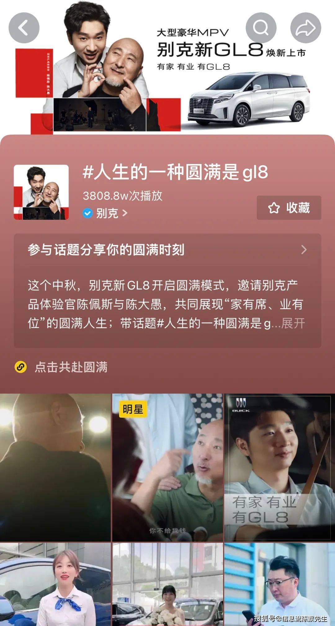 如何在顶流节日玩转营销？别克GL8大火的内容玩法干货_搜狐汽车_搜狐网