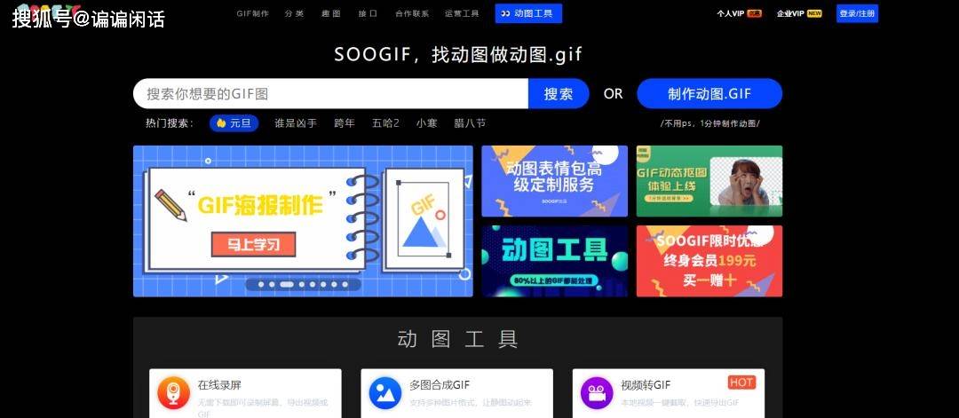 4个超好用动图素材网站，高清表情包免费下载，无版权还能商用_搜索_分类_soogif