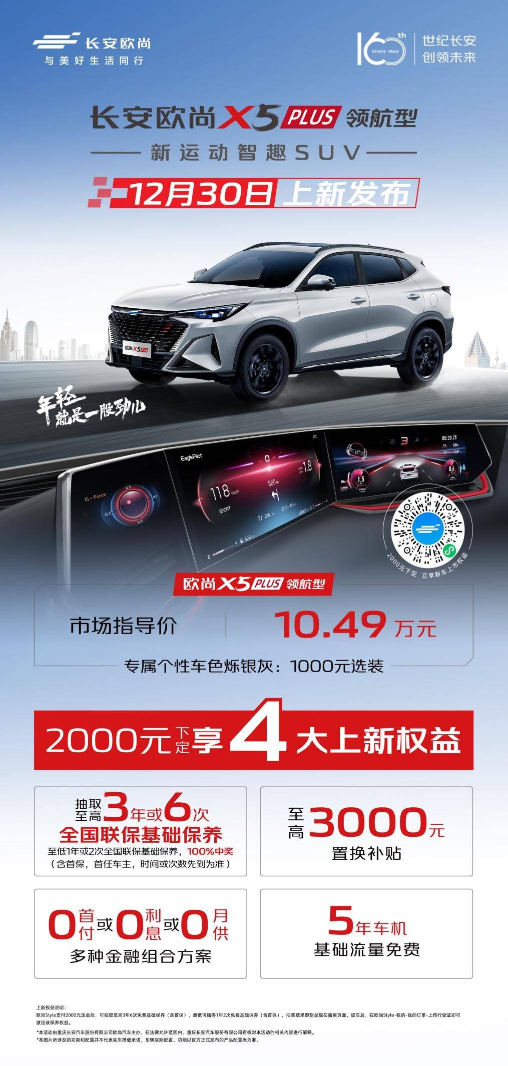 “新运动智趣SUV”全新车型——欧尚X5 PLUS_搜狐汽车_搜狐网