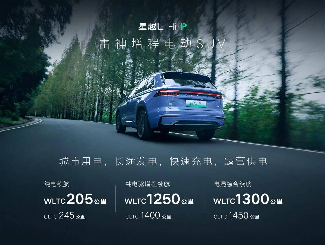 吉利星越L Hi·P雷神增程电动SUV正式上市 售价23.97万元起_搜狐汽车_搜狐网