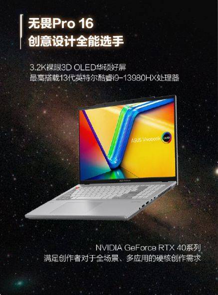 华硕无畏Pro 16笔记本发布：支持裸眼3D -6park.com