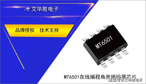 MT6501在线编程磁编芯片在汽车行业的应用前景可期-艾毕胜电子_搜狐汽车_搜狐网