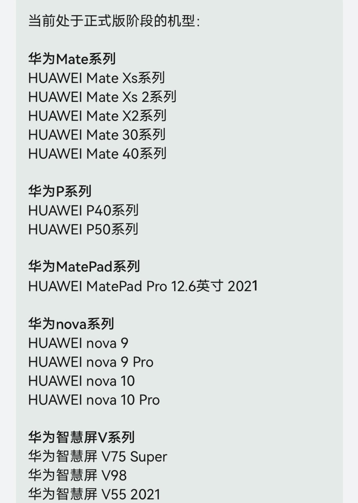 鸿蒙os3.0支持机型：鸿蒙OS3.0正式版、公测机型完整名单与进度_华为_系列_Mate