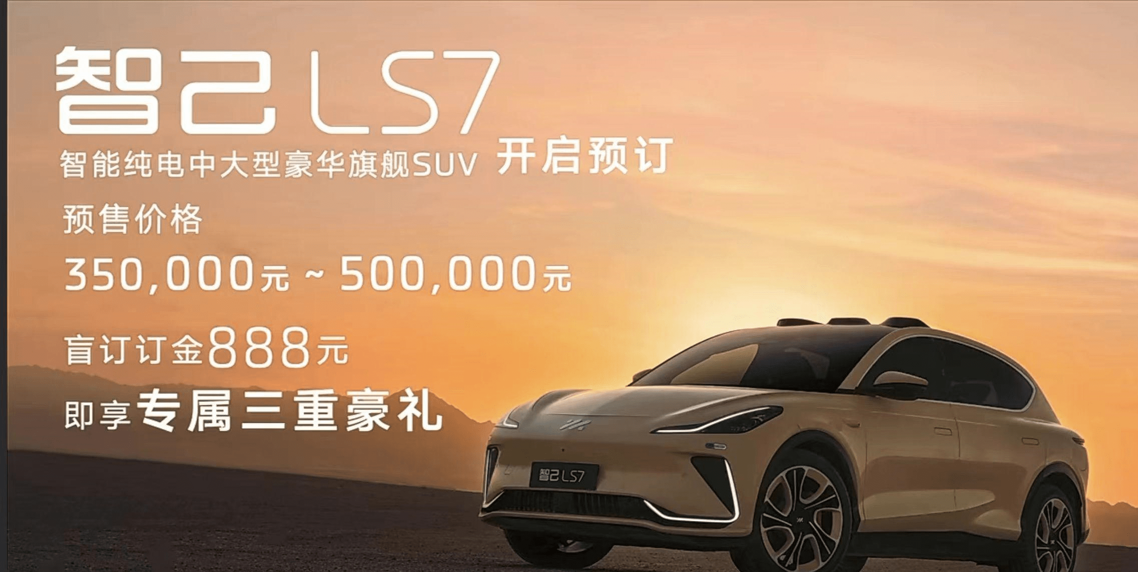 智己LS7正式开启预订，预售35-50万元，明年2月中旬上市_搜狐汽车_搜狐网