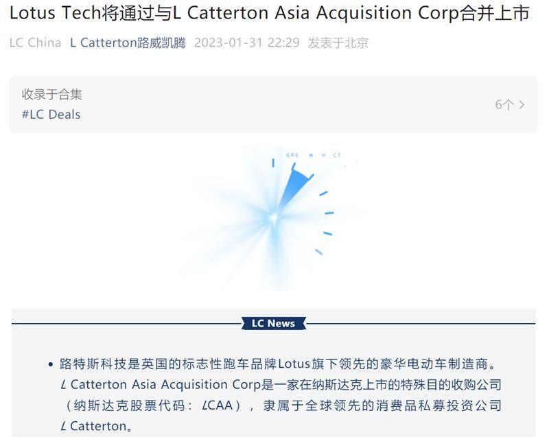 路特斯与“LCAA”达成合并，下半年赴美上市_科技_市场_收购公司