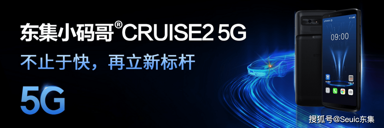 聚焦智慧工厂的发展-东集小码哥CRUISE2 5G的助力过程_pda_设备_终端