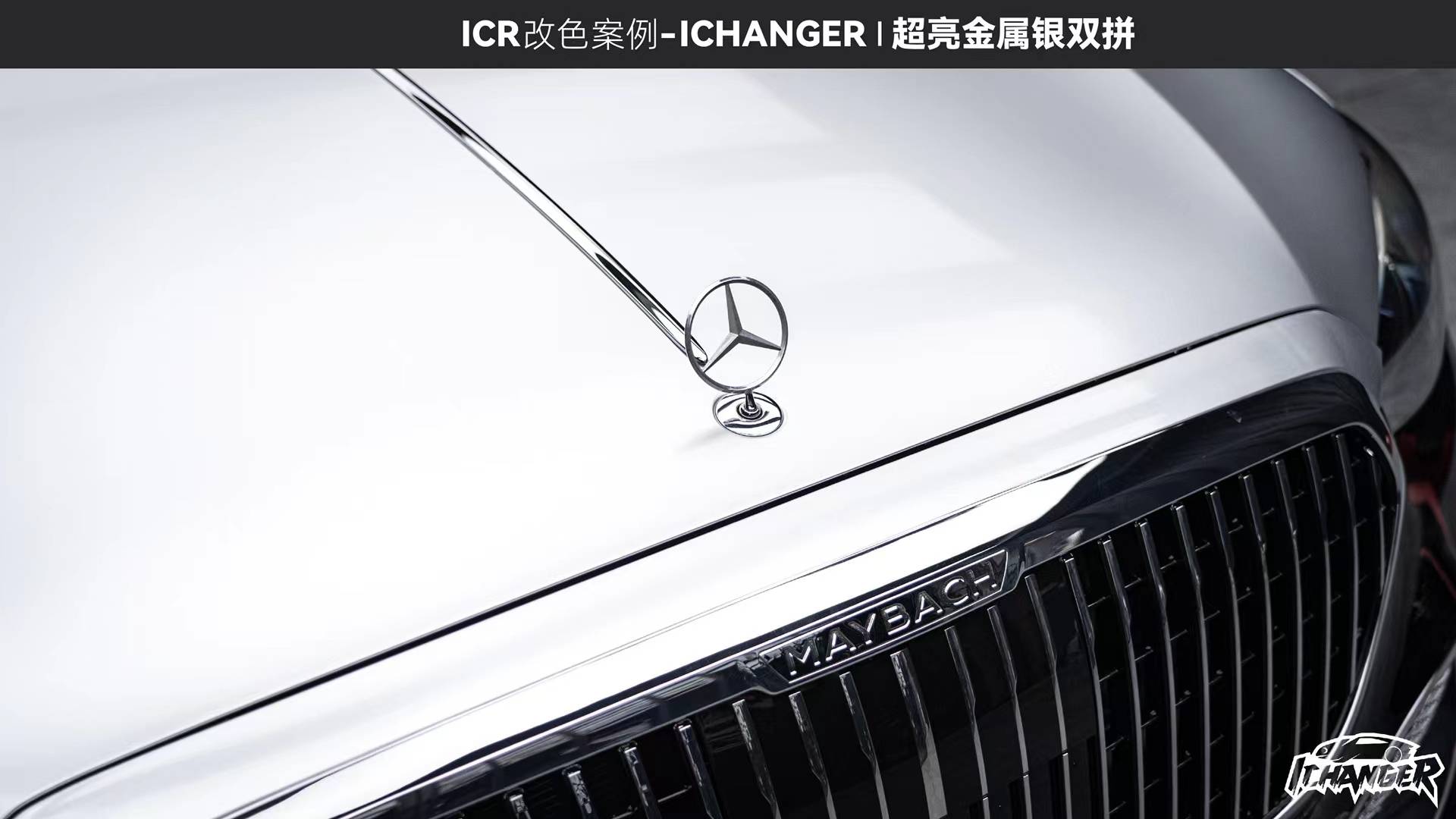 奔驰 S400L-Ichanger改色膜双拼金属银， 奢华有气场_搜狐汽车_搜狐网