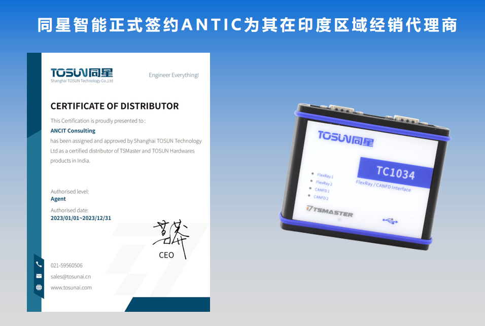ANCIT成为同星智能印度区域代理商，共同拓展海外互联业务_搜狐汽车_搜狐网
