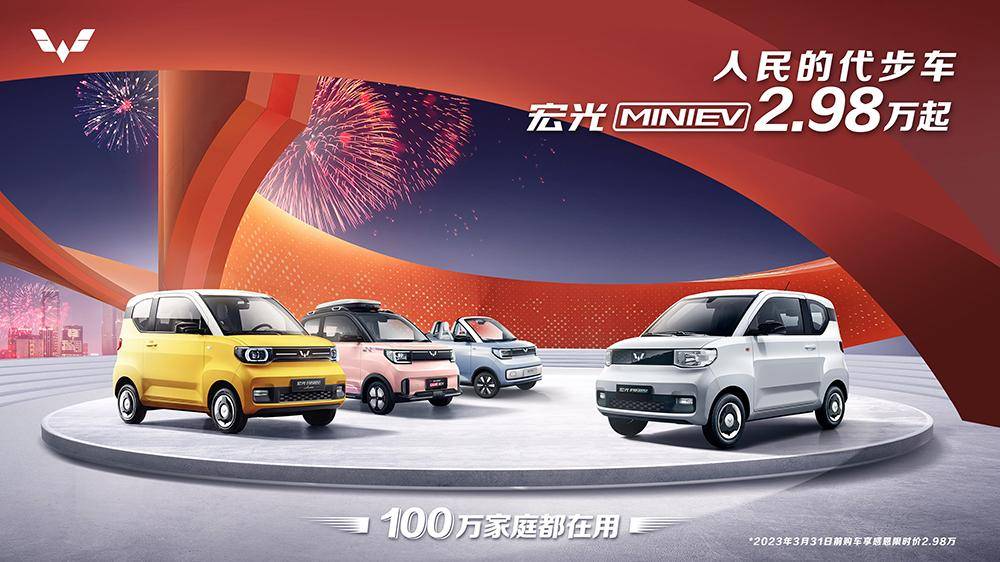 全球新能源潮流看中国 五菱宏光MINIEV累计销量突破111万辆_搜狐汽车_搜狐网