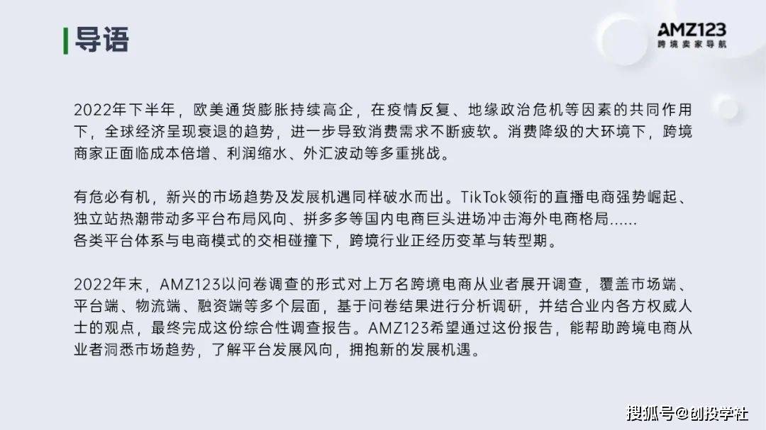 【AMZ123】2022跨境电商年度报告（附下载）_直播_卖家_发展
