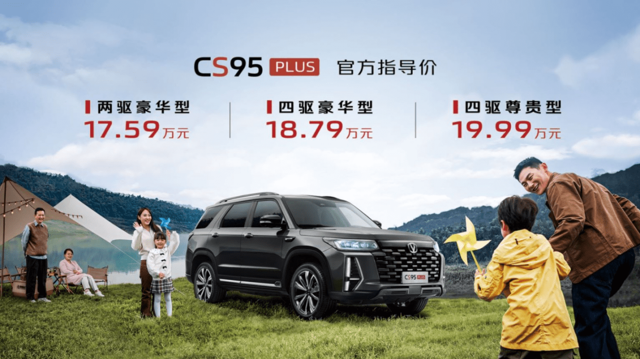 20万级奶爸车新选择，长安CS95PLUS焕新登场_搜狐汽车_搜狐网