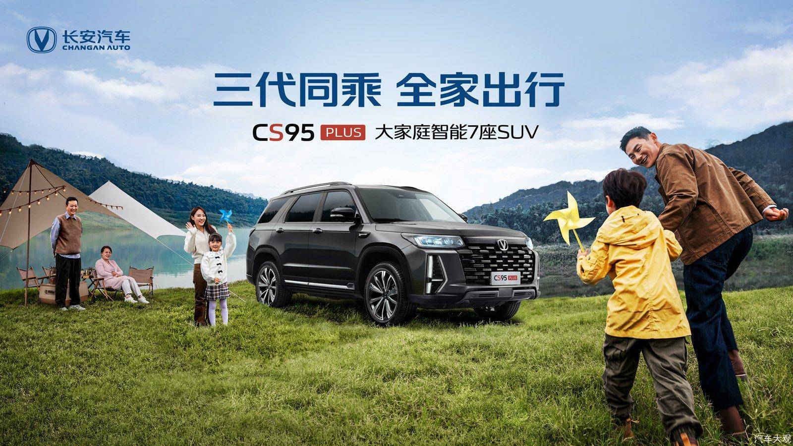 长安CS95PLUS正式上市 售价17.59万元-19.99万元_搜狐汽车_搜狐网