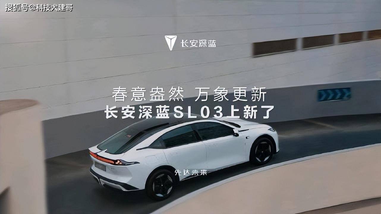 长安深蓝SL03车型上新;秦PLUS DM-i 2023冠军版上市七天订单32058辆_搜狐汽车_搜狐网