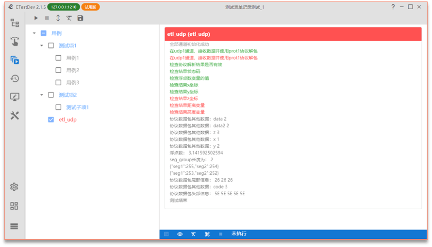 ETest让愈加复杂的产品以更快的速度推向市场-凯云联创（北京）科技有限公司-国产半实物仿真测试-HIL软件测试-嵌入式软件测试平台