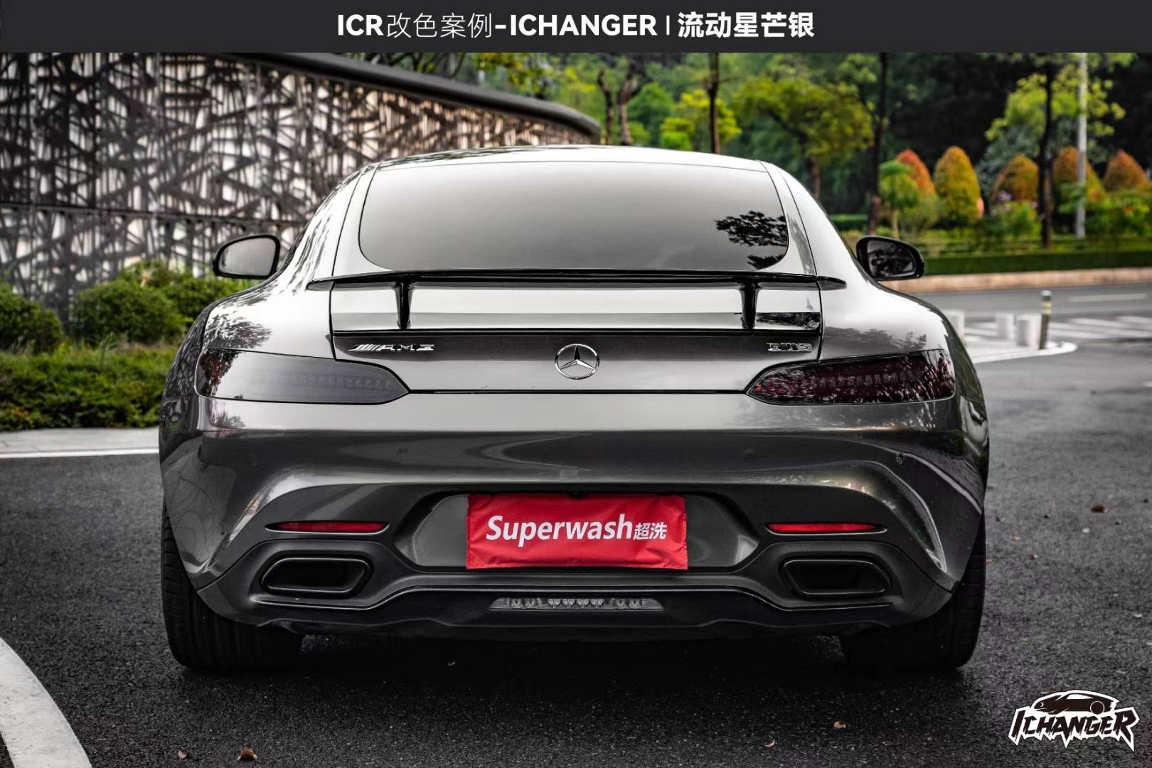 奔驰AMG GTs-Ichanger改色膜流动星芒银， 趣味与优雅并存_搜狐汽车_搜狐网