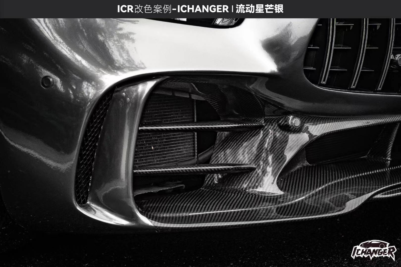 奔驰AMG GTs-Ichanger改色膜流动星芒银， 趣味与优雅并存_搜狐汽车_搜狐网
