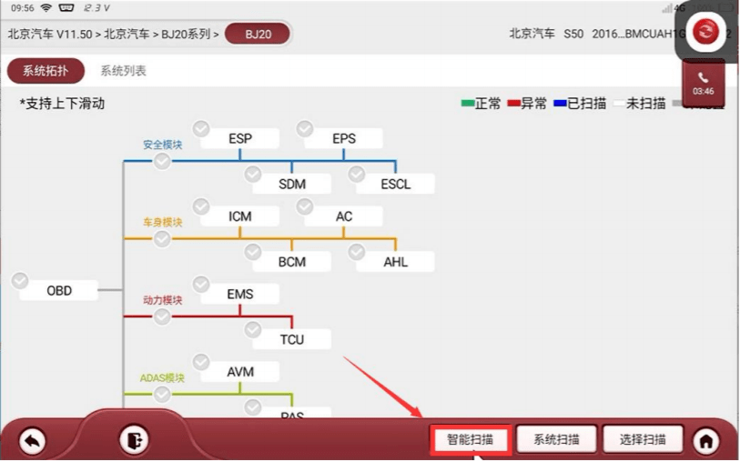 星卡X10操作案例：2016年北京汽车BJ20做转向角传感标定_搜狐汽车_搜狐网