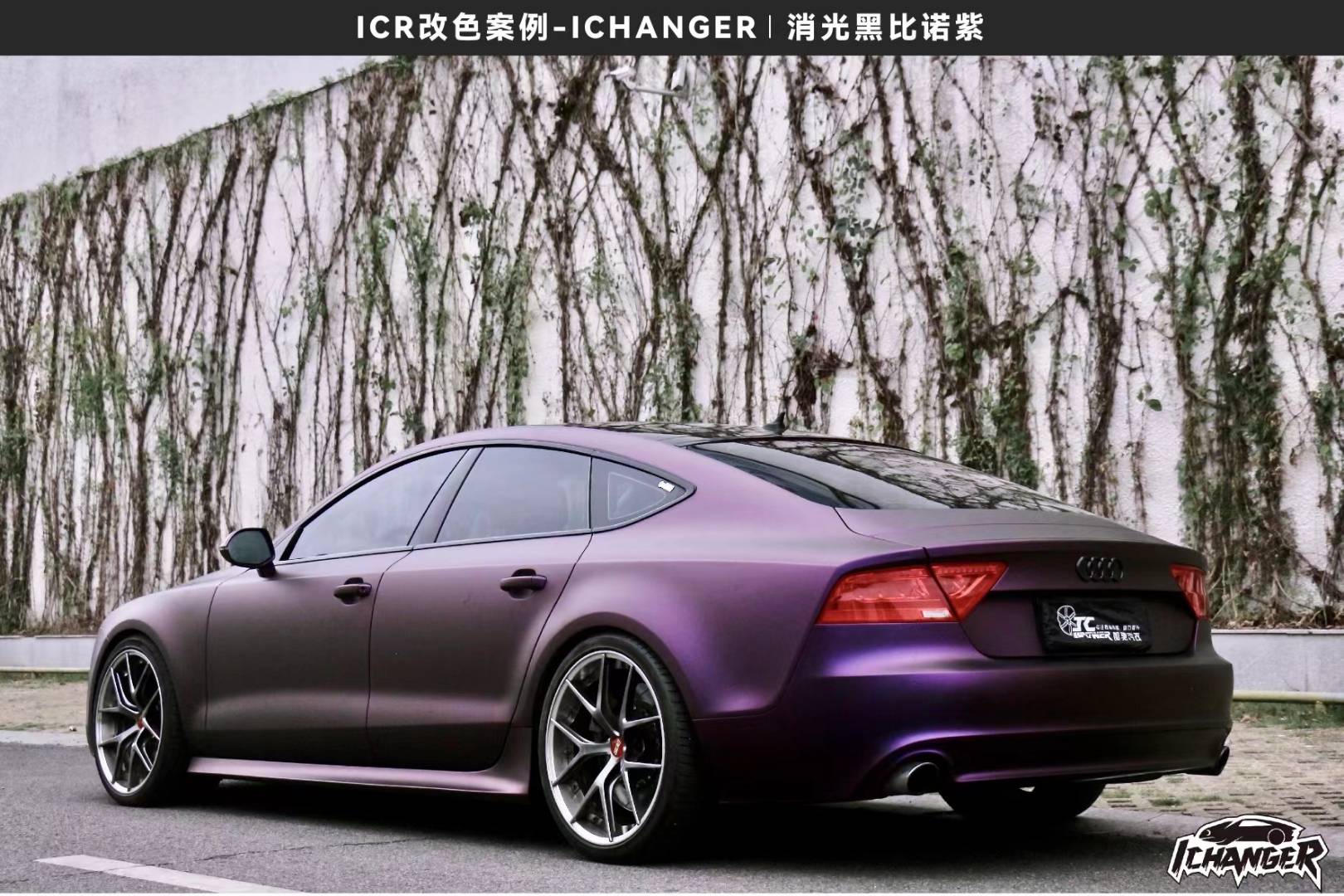 奥迪A7-Ichanger改色膜消光黑比诺紫，醉在这一颗浓醇葡萄里_搜狐汽车_搜狐网