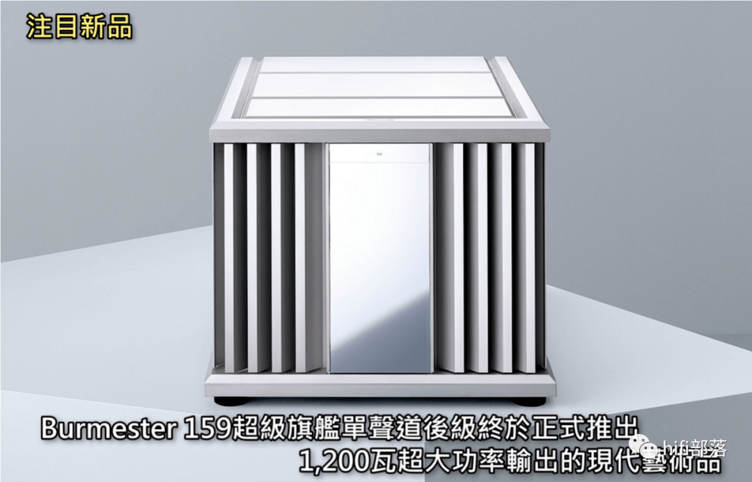 柏林之声 Burmester 159 超级旗舰单声道后级 1200瓦超大功率输出的现代艺术品_线路_喇叭_峰值
