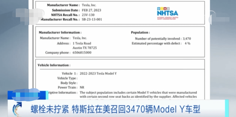 因螺栓未拧紧再次召回车辆！负面缠身的特斯拉，能躲过今年315吗_搜狐汽车_搜狐网