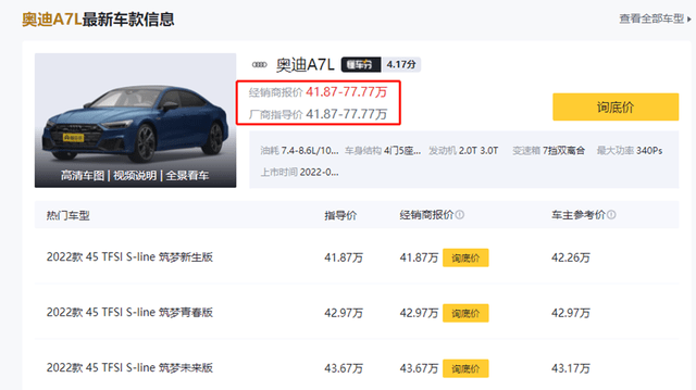奥迪A7L仅需31.87万，Q6 32.76万元起，是真福利还是卖不动了？_搜狐汽车_搜狐网