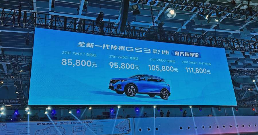 售价8.58-11.18万，全新一代传祺GS3·影速正式上市_搜狐汽车_搜狐网