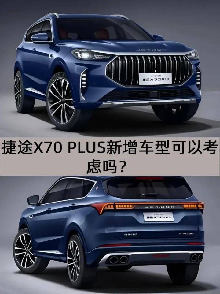 起售9.49万元，捷途X70 PLUS新增车型为何拉胯？_搜狐汽车_搜狐网
