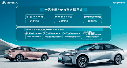 丰田bZ3售价16.98万元起 最高续航超616公里_搜狐汽车_搜狐网