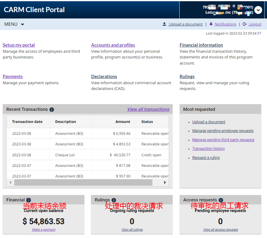 【合规必备】加拿大海关CARM系统_管理_税金_界面
