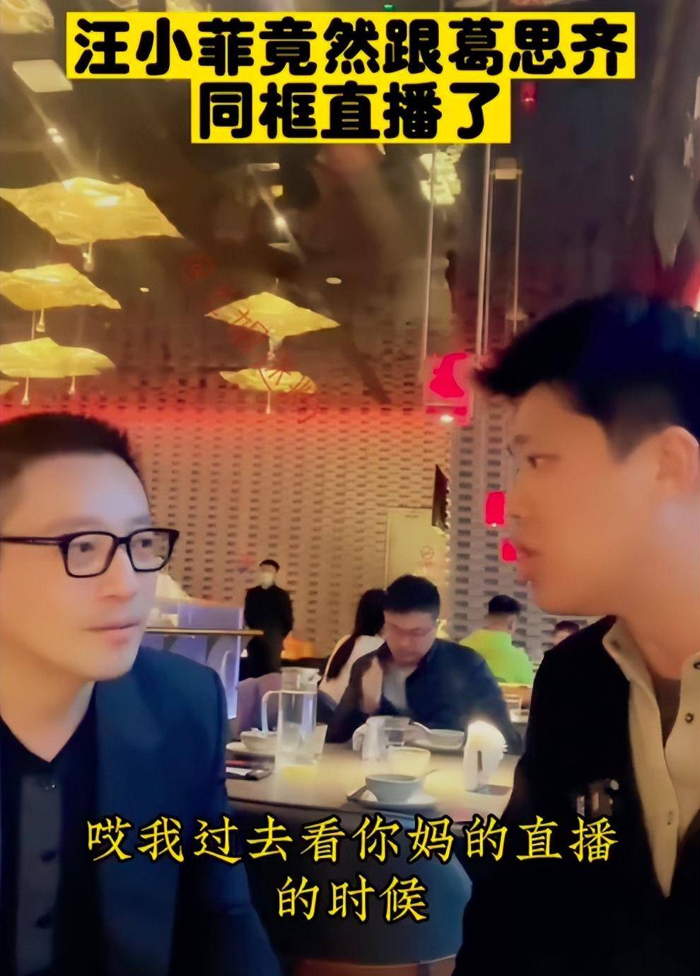 终于和解！汪小菲葛斯齐同框直播握手，不顾315点名怒赞酸辣粉 搜狐大视野 搜狐新闻