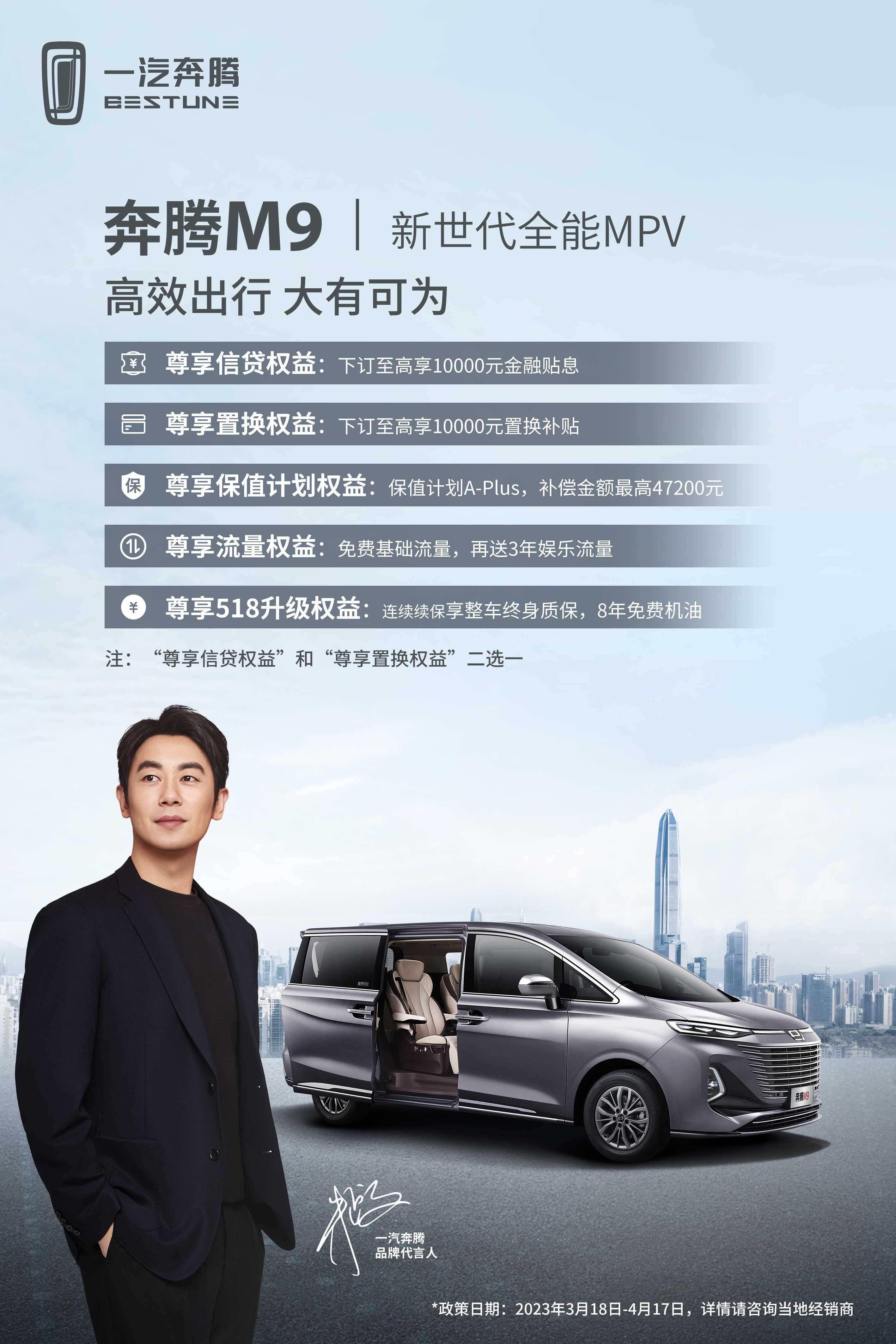 【新闻稿】大空间真七座 一汽奔腾全新MPV M9正式预售_搜狐汽车_搜狐网