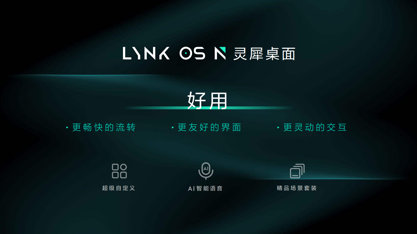 领克发布智能座舱LYNK OS N，首搭领克09将于3月内OTA推送_搜狐汽车_搜狐网