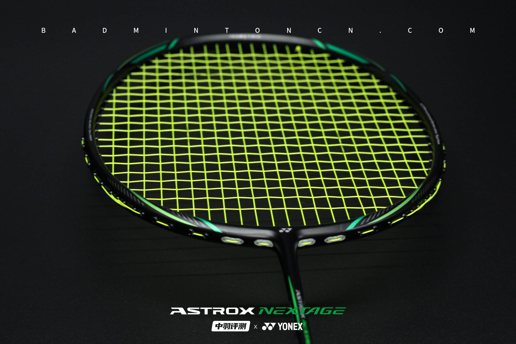 全新尝试 天斧新纪元｜YONEX ASTROX NEXTAGE 球拍体验评测_笔者_设计_结构