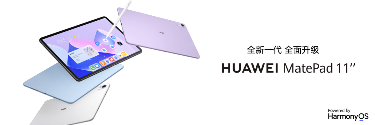华为MatePad 11英寸 2023款正式发布，售价2299元起_平板_屏幕_传统