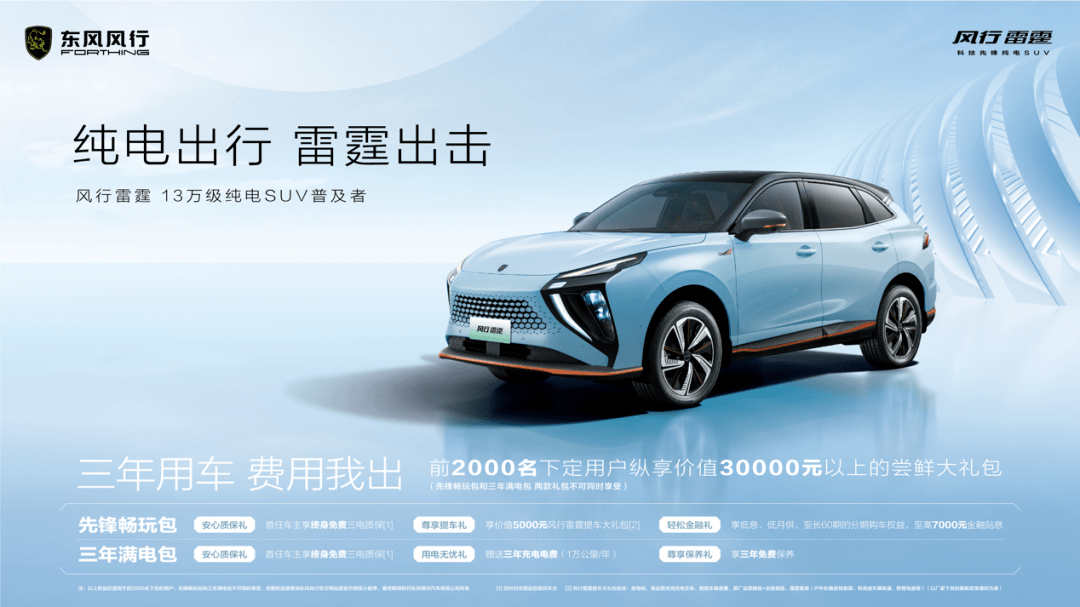 13万级纯电suv普及者雷霆上市,又一台电动车王霸出现了 搜狐汽车 搜狐网