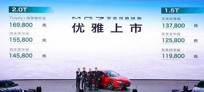 售价11.98~16.98万元，全新轿跑MG7正式上市！_搜狐汽车_搜狐网