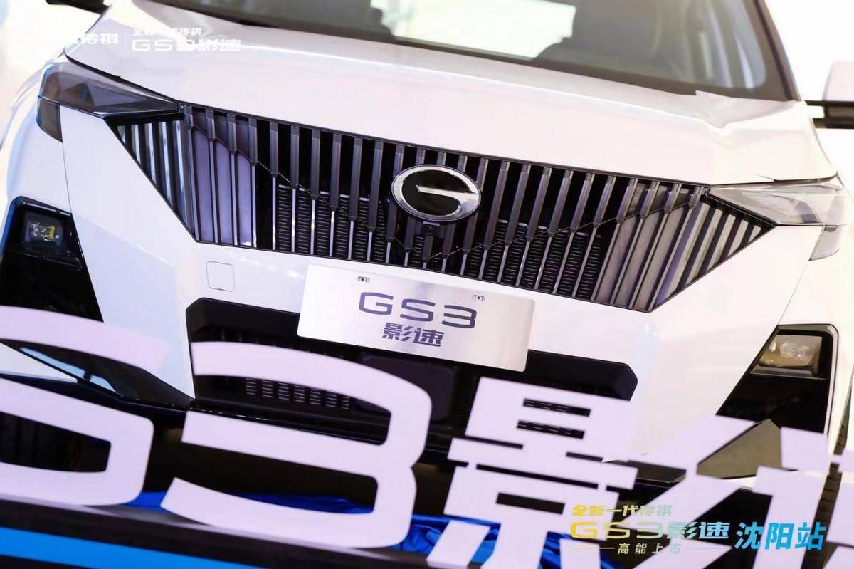 1.5T，大空间，3年8折保值，传祺GS3·影速沈阳上市，8.58万起！_搜狐汽车_搜狐网