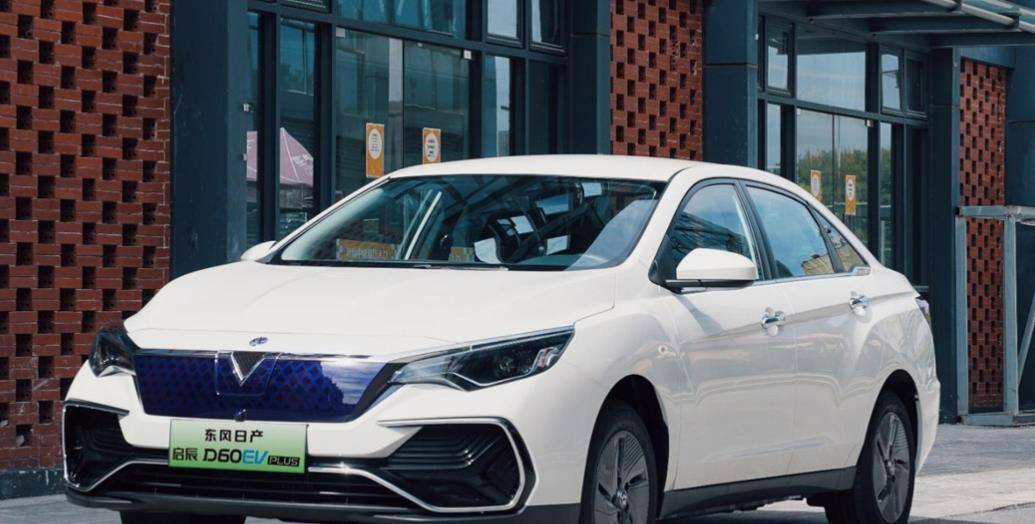 “油改电”到底如何？13.98万元起售，启辰D60 EV销量还不错_搜狐汽车_搜狐网