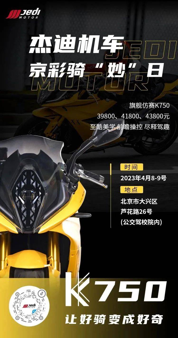杰迪K750新款版画炫速烈焰，亮相北京公交驾校摩托车嘉年华_搜狐汽车_搜狐网