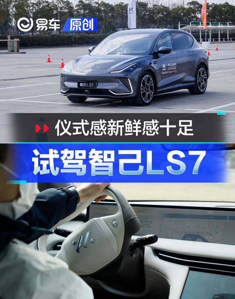 试驾智己LS7 50万元豪华SUV天花板就这？_搜狐汽车_搜狐网