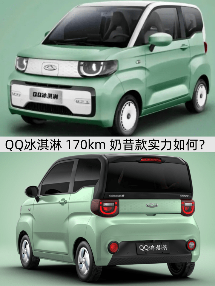 长续航版降价，奇瑞QQ冰淇淋170km奶昔款值不值？_搜狐汽车_搜狐网